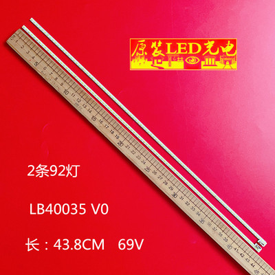 LB40035V0液晶灯条