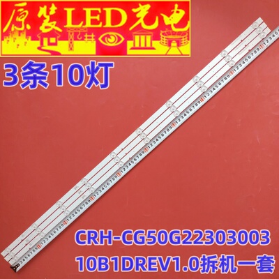 适用创维50A5PR0灯条CRH