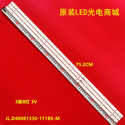 适用康佳LED40E330C灯条JL.D40081330-111BS-M背光灯3条8灯75长