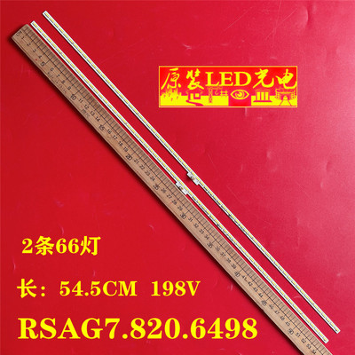 RSAG7.820.6498液晶灯条