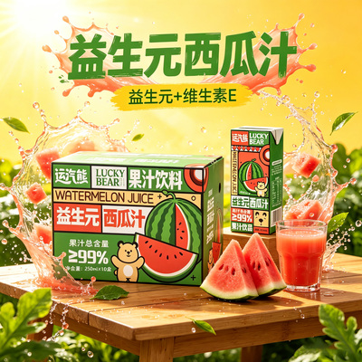 益生元西瓜汁饮料250ml夏季清爽解腻解渴果味饮品冰镇更好喝