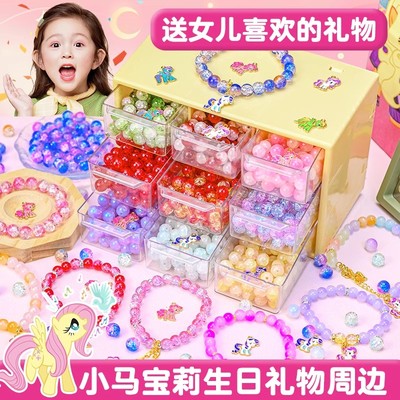 小马宝莉琉璃手串DIY串珠材料包手工diy儿童手链送女孩闺蜜礼物