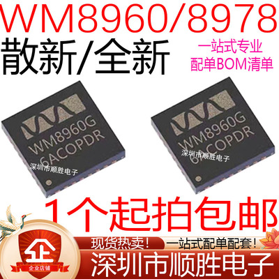 全新原装 WM8978G WM8978GEFL W8960G 贴片QFN-32 手机音频芯片