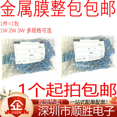 1W/2W/3W金属膜五色环电阻1%1K/2/2.2/3/4.7/5.1/6.8/10/100R/K/M