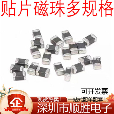 贴片磁珠0402 0603 0805 1206 0R/10/30/60/80/100/300欧/600R-2K