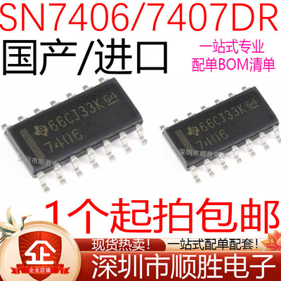 国产/进口 SN74LS06DR SN7407DR 反相缓冲器/驱动器芯片 SOP14