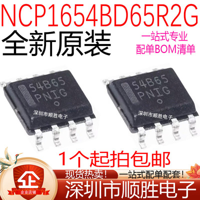 全新原装进口 NCP1654BD65R2G NCP1654 54B65 贴片SOP-8 现货