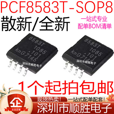 全新原装/散新 PCF8583T PCF8583 实时时钟IC芯片 贴片SOP-8 现货