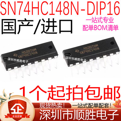 全新 SN74HC148N HD74HC155P 154 166 173 直插DIP-16 逻辑芯片IC