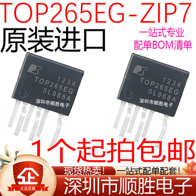 全新原装进口 TOP256EN TOP256EG 电源管理芯片IC 直插ESIP-7