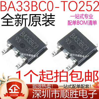 全新原装 BA33BCOFP-E2 BA33BCO BA33BC0 贴片吗TO252 稳压器
