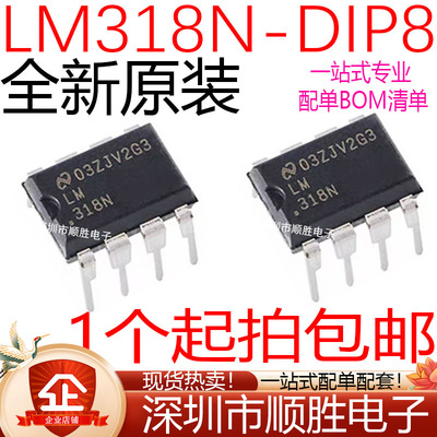全新原装 LM307N LM308N LM318N LM311N 直插DIP8 电压比较器IC