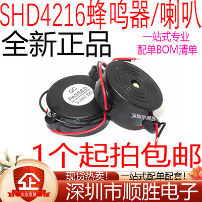 高分贝报警器 SHD4216 讯响器 蜂鸣器 喇叭 有源 带插头 现货直拍