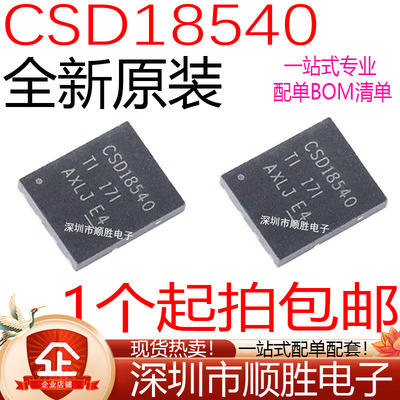 原装正品 贴片 CSD18540Q5B VSON-8 60V N沟道 MOSFET场效应管