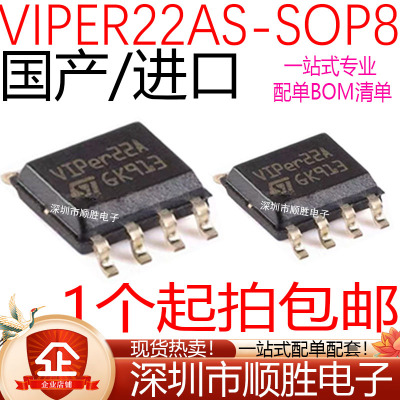 全新原装 VIPER22AS VIPER22A 贴片 SOP-8 电磁炉电源芯片 可直拍