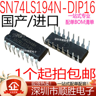 全新原装 74LS194 HD74LS194P SN74LS194N 直插DIP16 寄存器IC