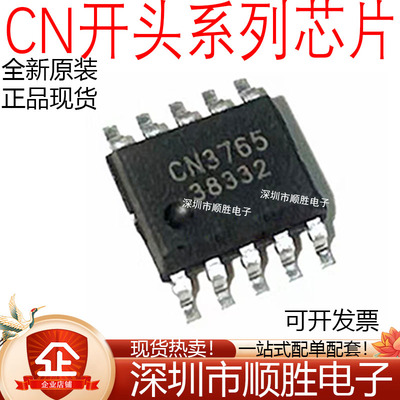 全新原装CN3761 3762 3763 3765 3767 3781 3791贴片SOP10 SSOP10