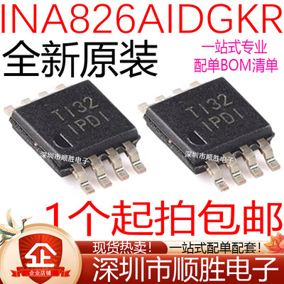 原装进口 INA826AIDGKR INA826 VSSOP-8 精密仪表放大器芯片 现货