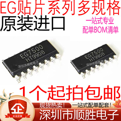 EG7500 3525 8403 1163S EG8405 1160 1164 1165 1166 贴片SOP-16