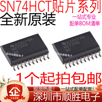 原装进口 SN74HCT373 273 244 245 374 688 D/DW/DWR 贴片SOP-20