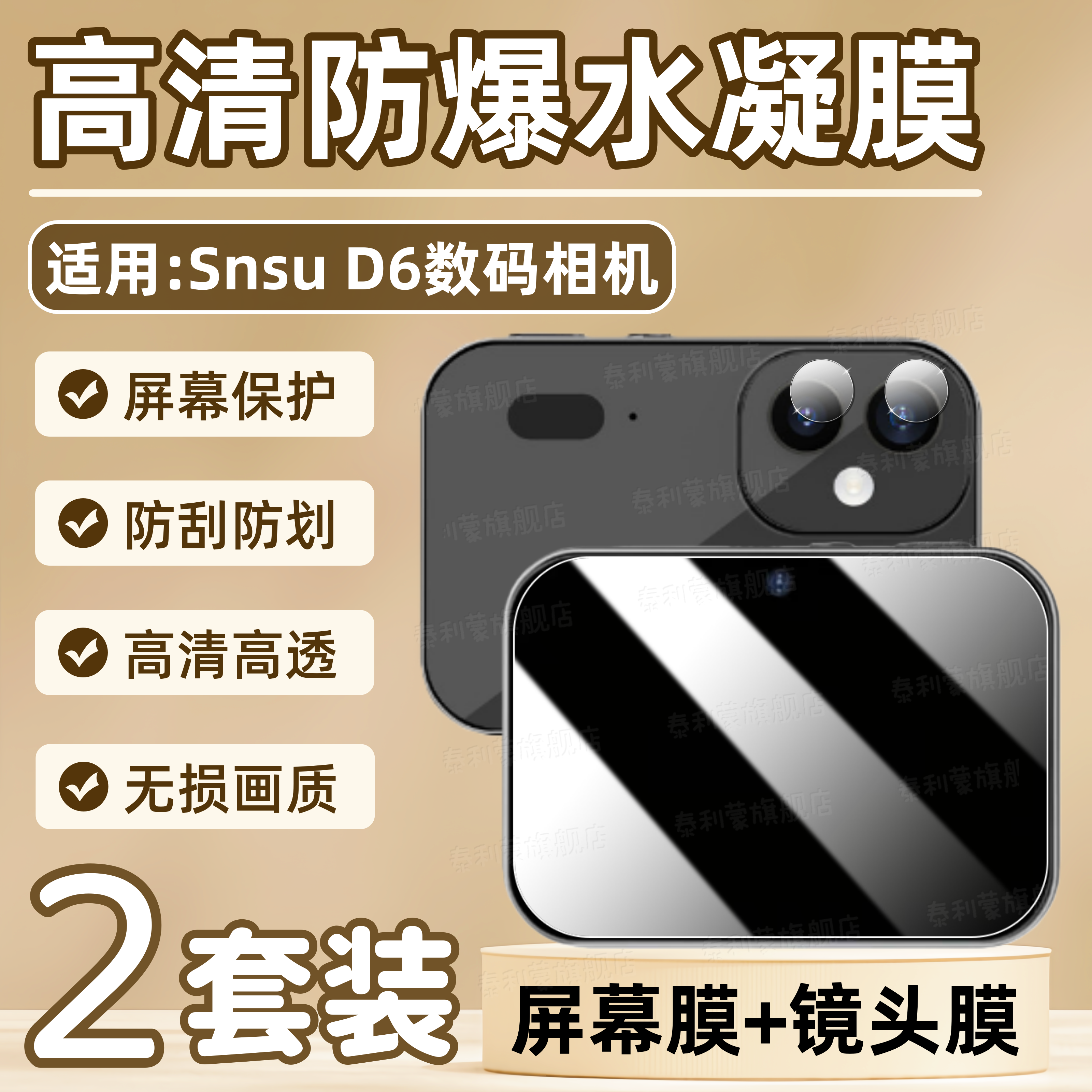 适用SNSUD6数码相机贴膜CCD高清照相机屏幕保护膜d6触屏儿童学生相机护眼水凝软贴膜D6音乐电影播放机防爆膜