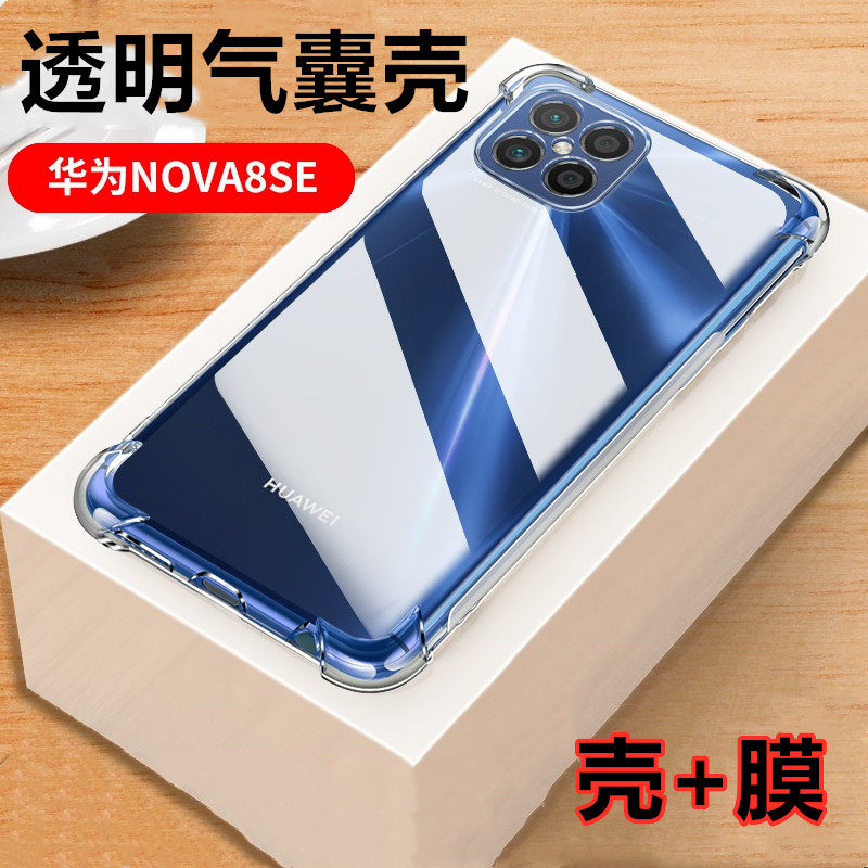 适用华为Nova8SE气囊壳JSC-AN00手机保护套n0va8se加厚硅胶软壳huawei全包边后盖防摔套简约气垫外壳背套_虎窝淘