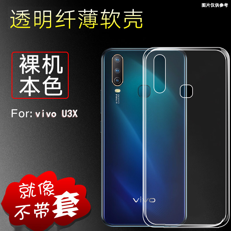 适用VIVOU3X手机壳U3X保护套透明防摔VIVO超薄全包硅胶软套V1928A男女款防滑T外壳新款个性vivo U3x简约创意_虎窝淘