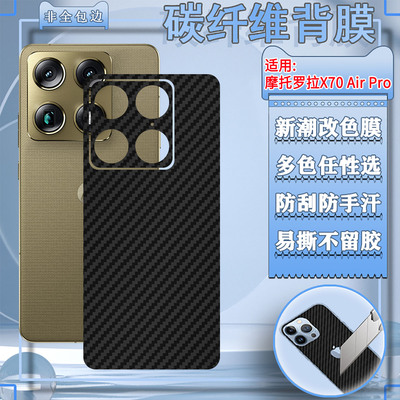 适用摩托罗拉X70Air/Pro手机背膜