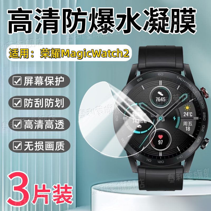 适用荣耀MagicWatch2手表贴膜MagicWatch新款智能腕表荣耀Watch2屏幕高清防刮保护膜46MM表盘防爆护眼水凝软