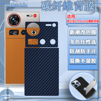 泰利蒙适用努比亚Z70SUItra背膜