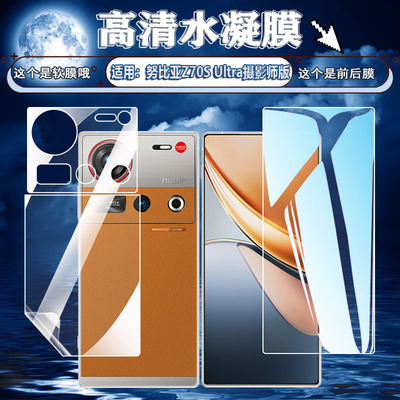 泰利蒙适用努比亚Z70SUItra贴膜