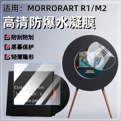适用MORRORARTR1音响贴膜