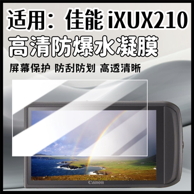 泰利蒙适用佳能ixus210屏幕保护