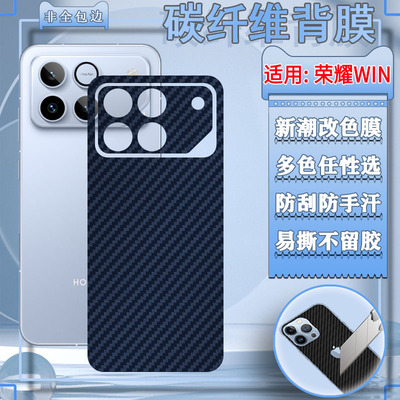 适用荣耀WIN/RT手机后壳改色膜