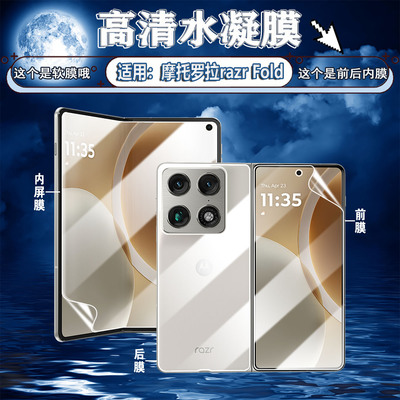 适用摩托罗拉RazrFold手机贴膜