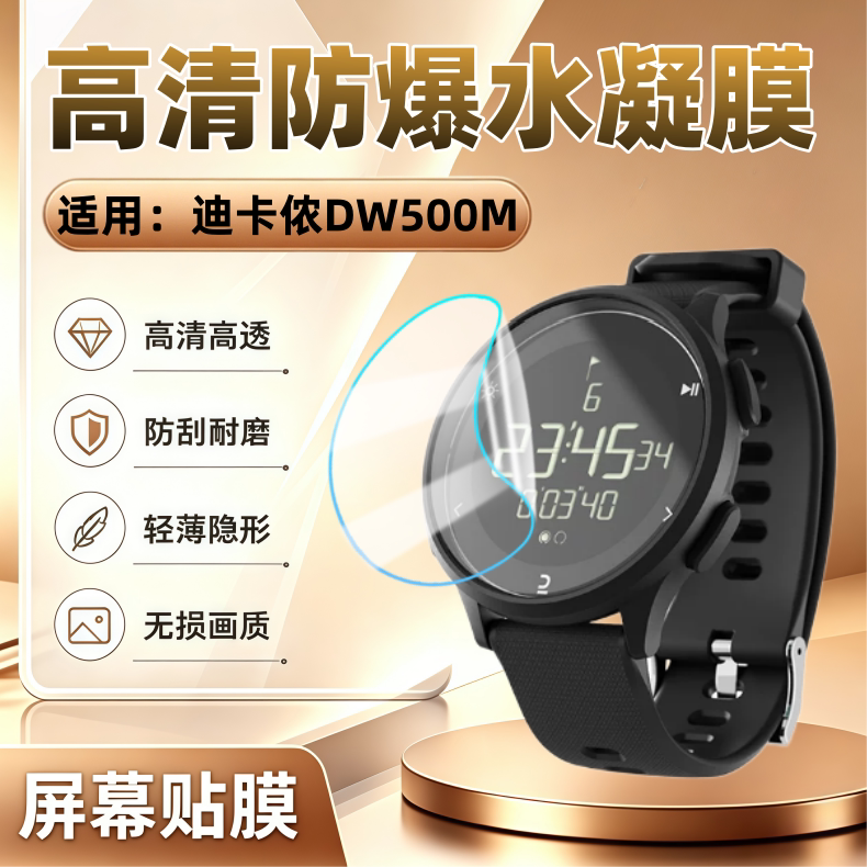 泰利蒙 适用迪卡侬COROS高驰联名GPS500手表膜W900屏幕防刮保护膜w500高清防爆W100水凝膜A400护眼w200磨砂软