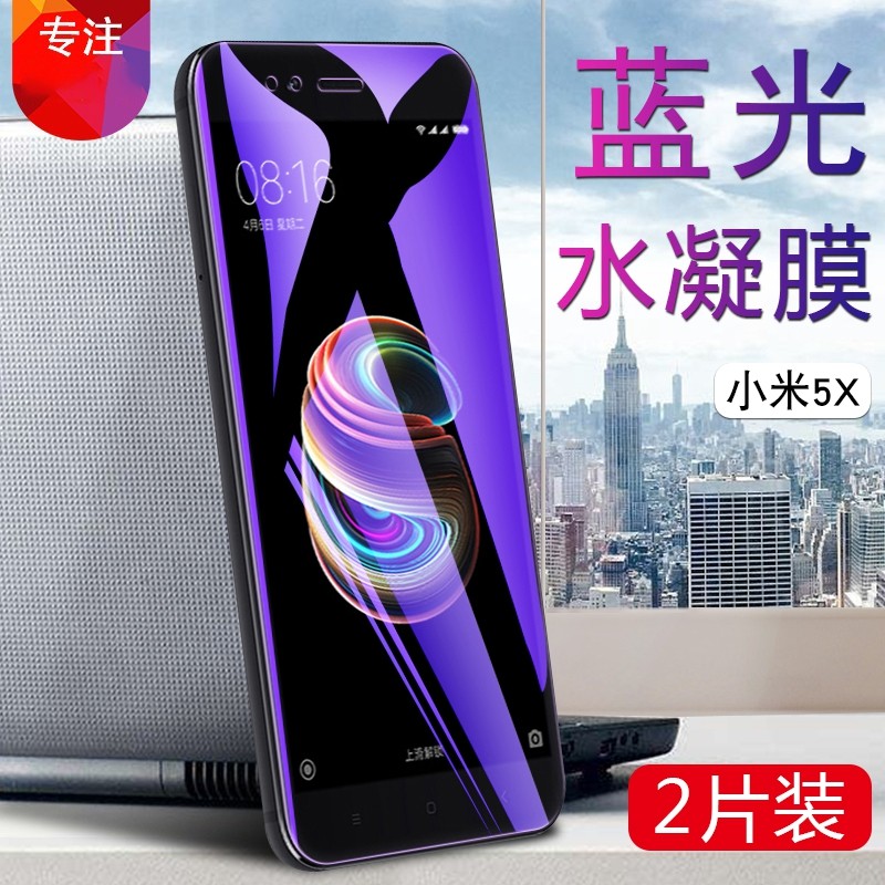 小米5X水凝膜5splus手机贴膜MDE2抗蓝光MDT2全覆盖保护模mi5X非钢化膜蓝米X1防爆软膜Jason外屏幕5S Plus高清_虎窝淘
