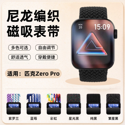 适用匹克ZeroPro尼龙编织手表带