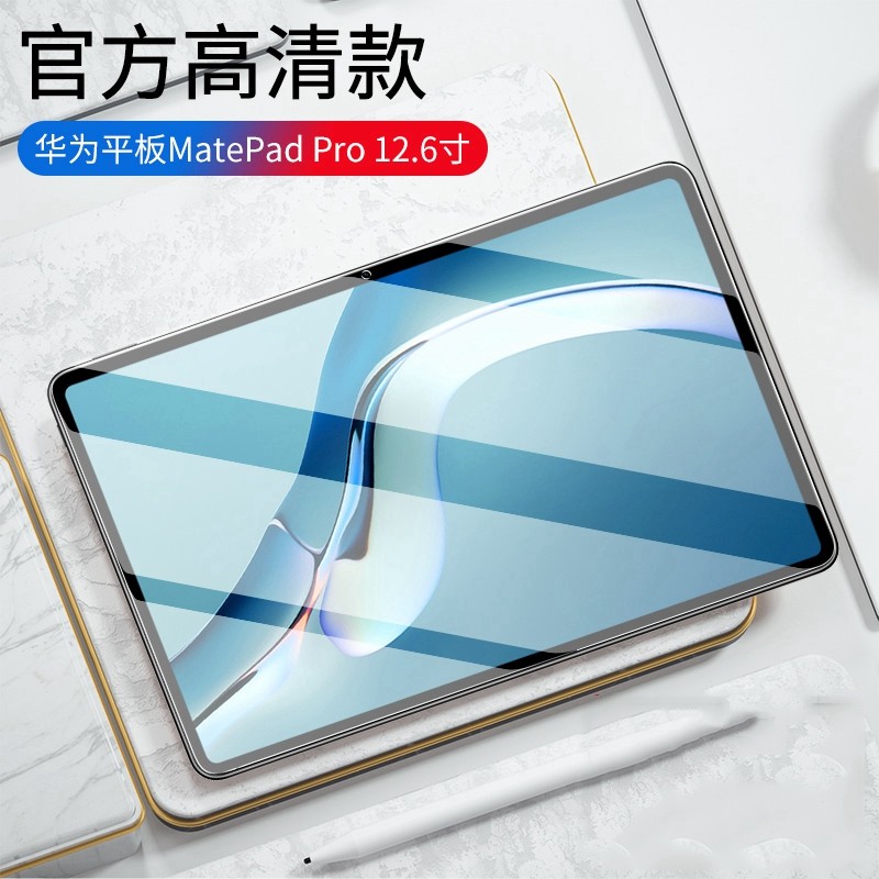 适用华为MatePad Pro平板钢化膜12.6英寸高清透明屏幕膜matepadpr0保护膜WGR-W09抗蓝光2021彩色贴膜MRR-W29_虎窝淘