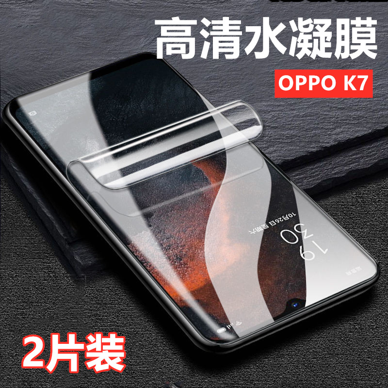 oppok7水凝膜全屏覆盖OPPO K7手机保护膜PCLM50高清透明软膜opop新款抗指纹贴模0pp0非钢化玻璃膜防刮外屏莫_虎窝淘