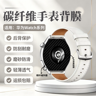 适用华为Watch5手表后膜