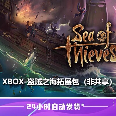 Sea of Thieves 盗贼之海古代币 醒目巨蛇 海怪经典兑换码 捆绑包