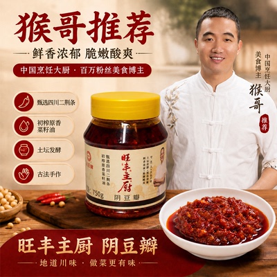 旺丰牌正宗郫县酱香豆瓣酱