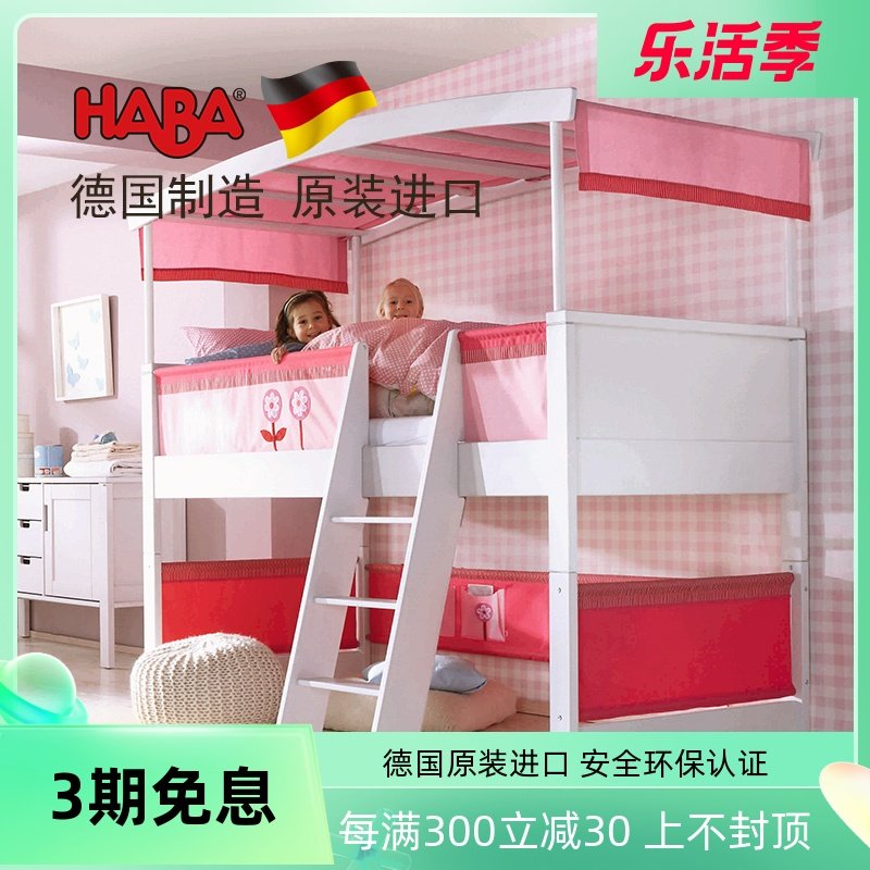 HABA德国进口儿童床攀爬play bed榉木实木公主上下床小女孩单人床_虎窝淘