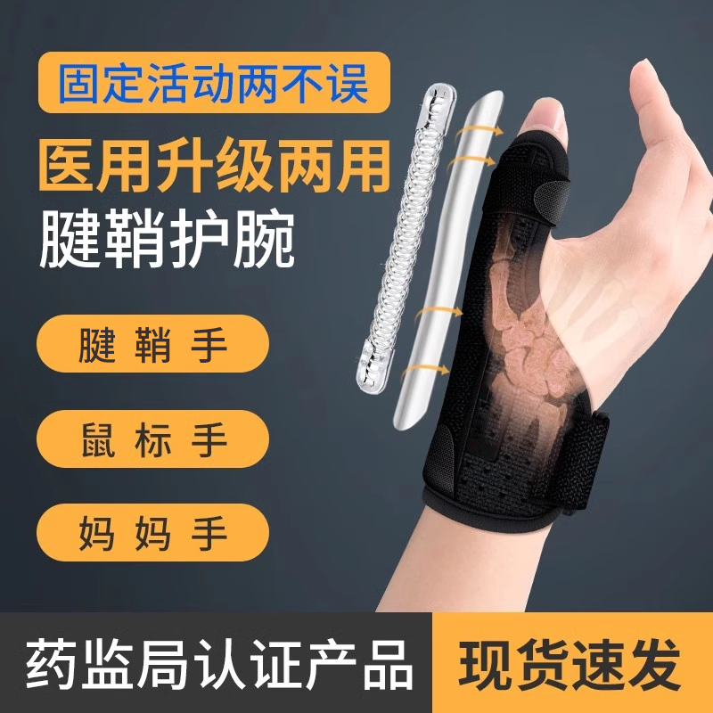 腱鞘护腕手指护套大拇指固定护具保护套妈妈手手腕扭伤支具医用