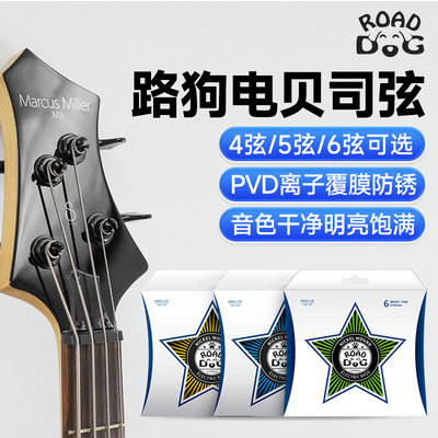 路狗电贝斯弦四弦五弦六弦bass弦
