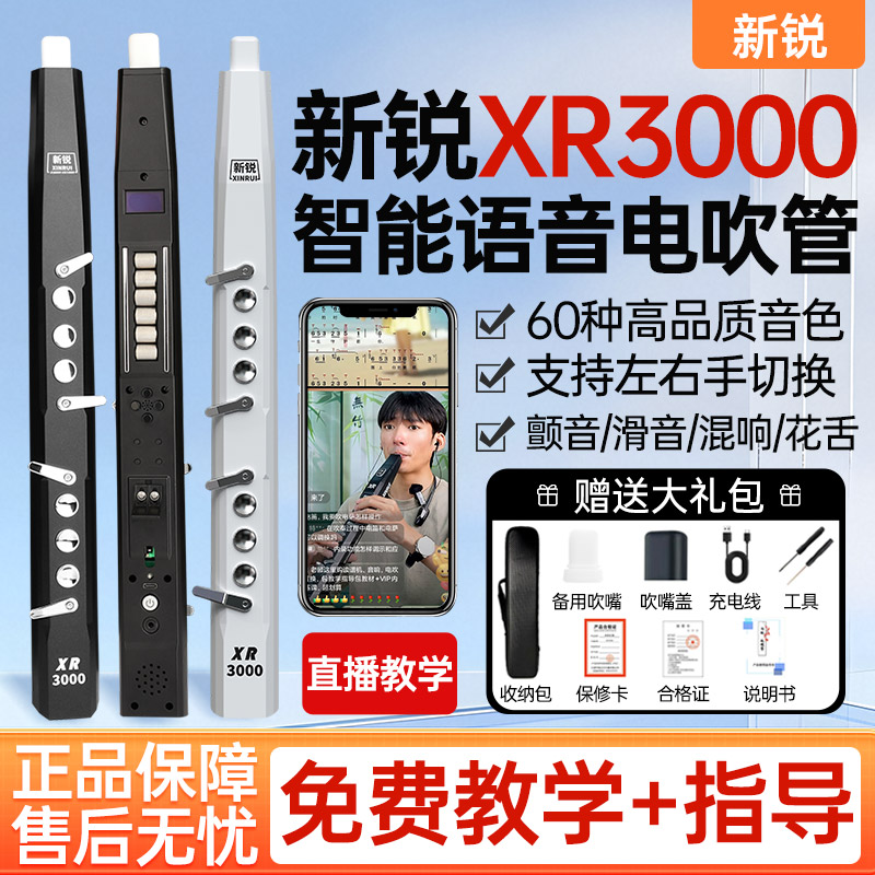 新锐XR3000电吹管乐器新款中老年人电子吹管国产电萨克斯电音管