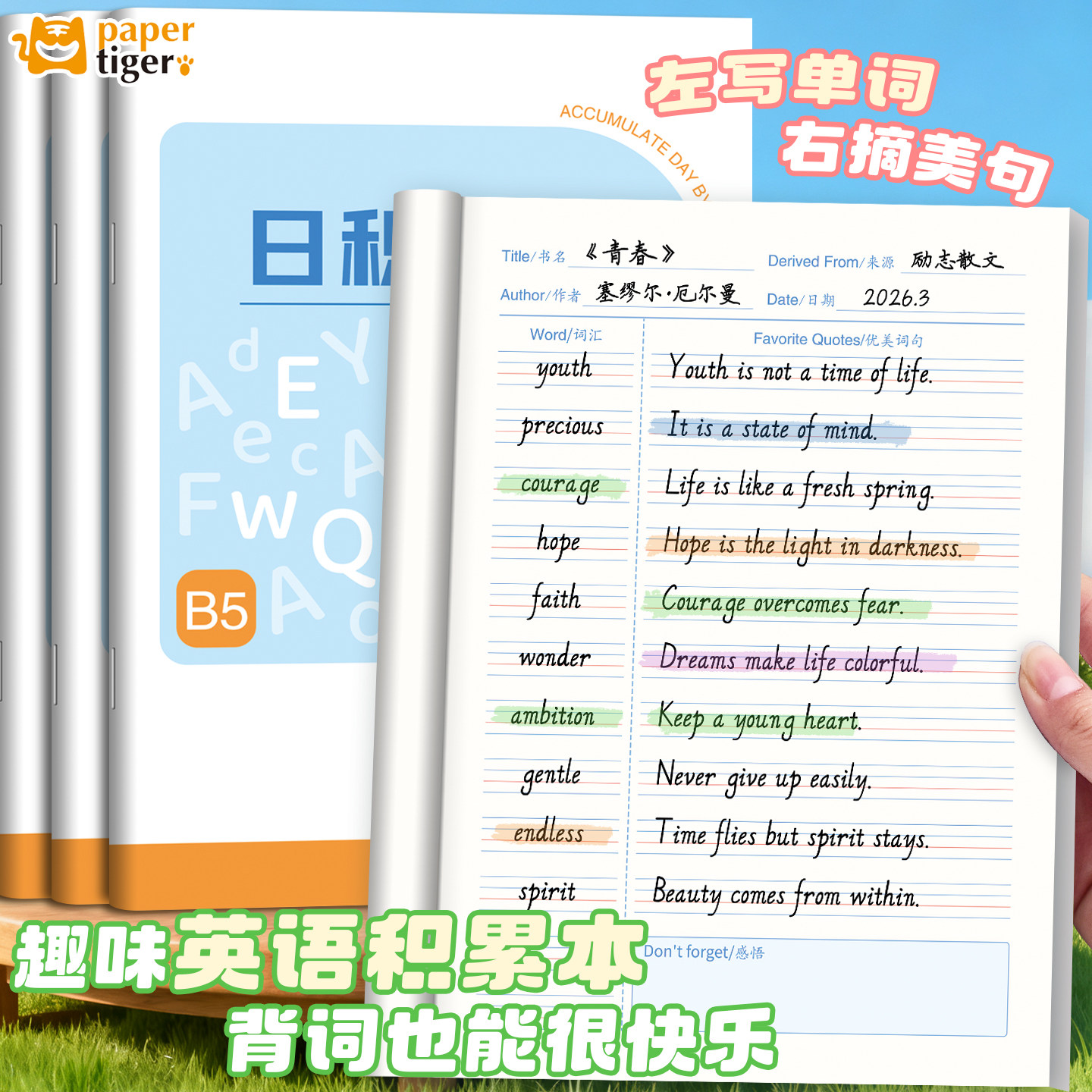 英语日积月累好词好句单词本B5加大加厚短语造句摘抄本ted演讲大学生16k四线三格英语课外阅读英语外刊短语