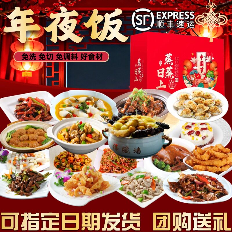 年夜饭半成品熟食家宴方便菜团圆年货礼盒顺丰速发预制菜