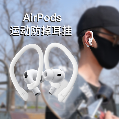 Damon适用airpods pro3系列防丢硅胶耳挂运动防掉Pro1/2通用耳挂